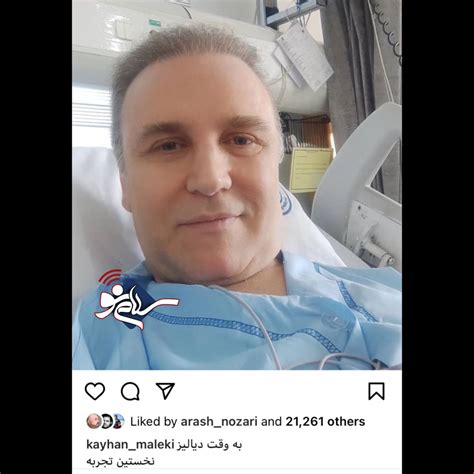تصویر غم انگیز از بازیگر مرد مشهور ایرانی روی تخت بیمارستان پس از دیالیز عکس