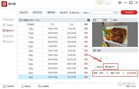 有什么软件可以批量一起修改图片尺寸的呀？ 知乎