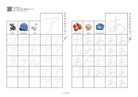 絵付きひらがな促音なぞりプリントa