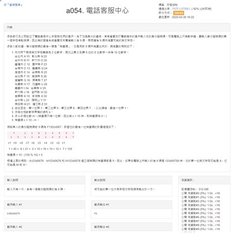 哈伸港玩資訊科技哈 Zerojudge Python解答：a054 電話客服中心