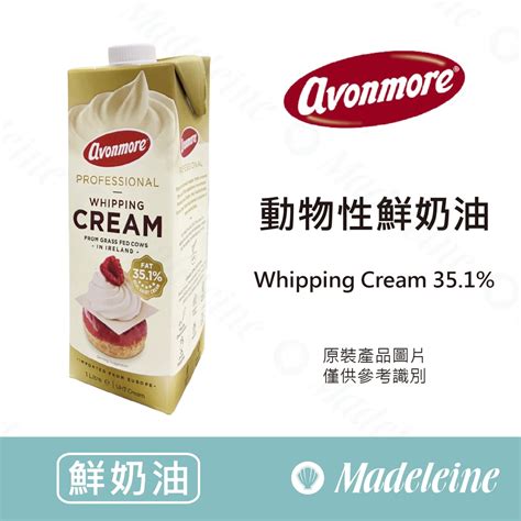 瑪德蓮烘焙 最新效期至2025 04 12 愛爾蘭 艾恩摩爾 動物性鮮奶油 原裝1000ml 蝦皮購物