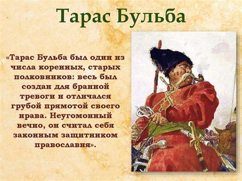 Н В Гоголь «Тарас Бульба презентация онлайн
