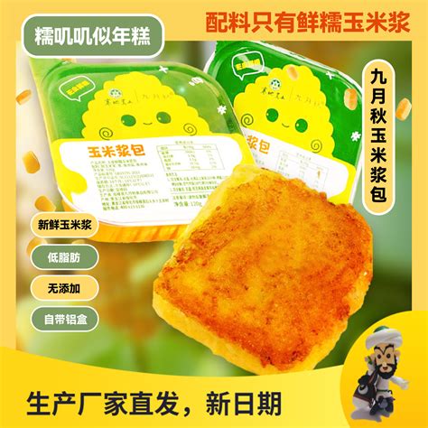 九月秋糯玉米浆包鲜浆苞饼香糯玉米粑东北锅烙营养粗粮方便早餐包 淘宝网