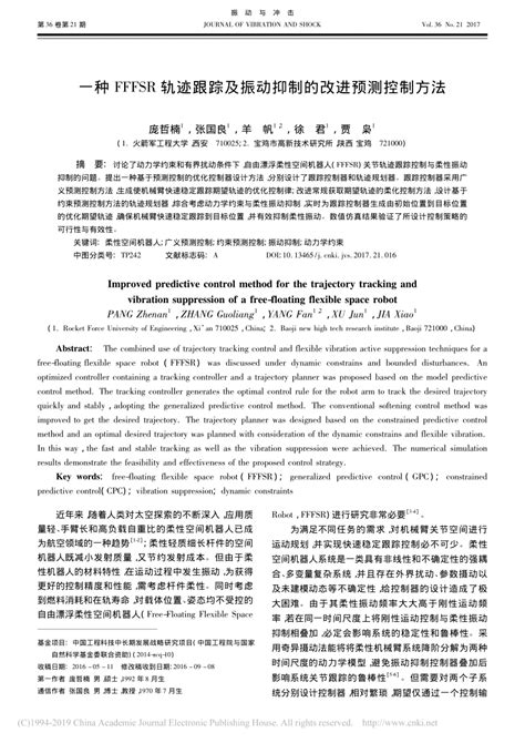 Pdf Improved Predictive Control Method For The Trajectory Tracking And Vibration Suppression