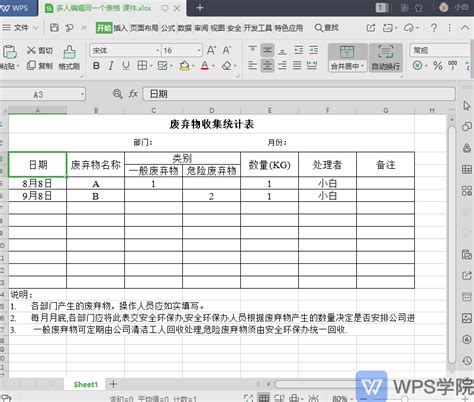 多人在线 编辑同一个表格 Wps学堂