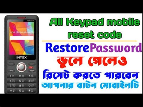 Keypad Mobile Reset Code Button Mobile Restore Code YouTube