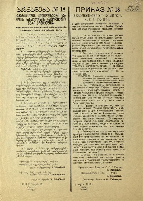 Iverieli საქართველოს სოციალისტური საბჭოთა რესპუბლიკის რევოლუციონური