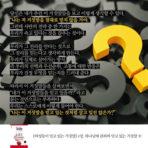 세움북스 세움묵상 내가 추린 이 거짓말들을 보고 이렇게 생각할 수 있다 나는 저 거짓말을