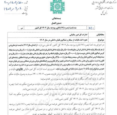 اعلام نرخ مالیات سیگار و تنباکو تا پایان امسال هر نخ سیگار ایرانی ۵۰ و هر نخ سیگار خارجی ۱۰۰