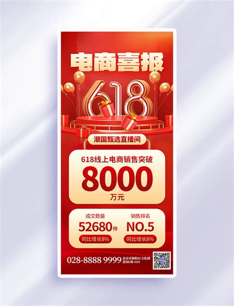 喜报海报图片喜报海报3d素材喜报海报海报模板免费下载 潮国创意