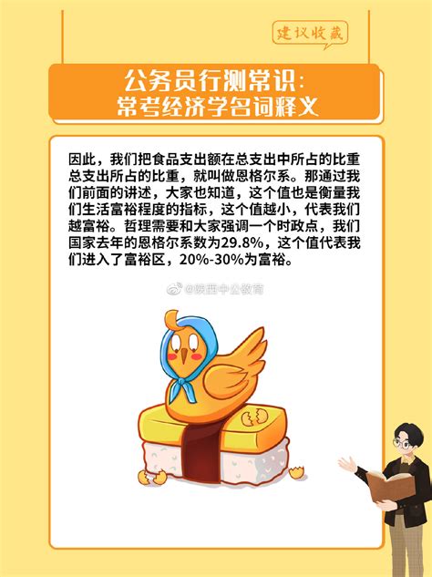 公务员行测常识积累常考经济学名词释义