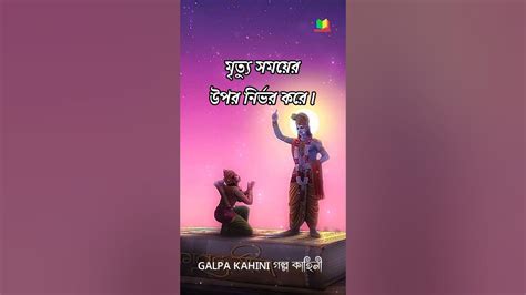 ভগবান শ্রীকৃষ্ণ বলেন হৃদয়ে জীবিত থাকা Krishna Krishnastatus গীতাবানী কৃষ্ণবাণী