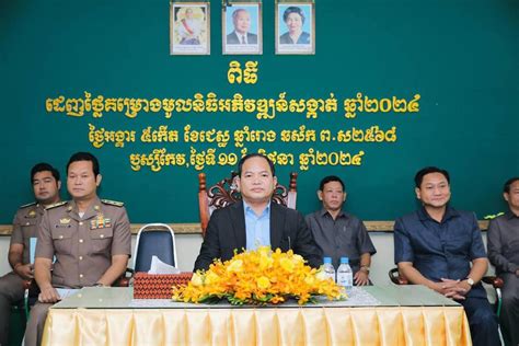 Msjtv News រដ្ឋបាលខណ្ឌប្ញស្សីកែវ រៀបចំពិធីដាក់ឲ្យក្រុមហ៊ុនដេញថ្លៃគម្រោងមូលនិធិអភិវឌ្ឍន៍សង្កាត់