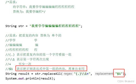 Java基础概念38：正则表达式3 捕获分组java捕获分组 Csdn博客