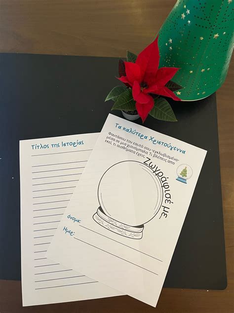 Παραγωγή Γραπτού λόγου Εγκλωβισμένος σε μια χιονόμπαλα Dwroulit Teacher