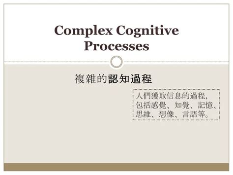 Complex Cognitive Processes Pptx