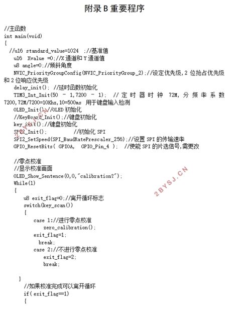 基于stm32的锥度仪设计单片机电子信息 基于stm32的锥度仪设计单片机电子信息