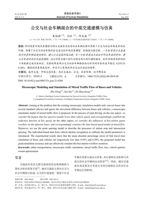 Pdf Journal Of System Simulation Mesoscopic Modeling And Simulation