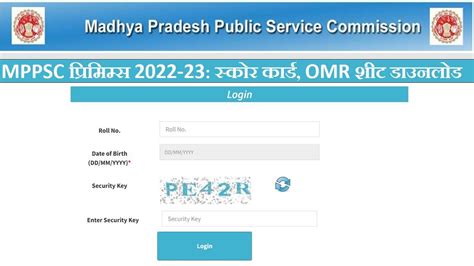 MPPSC Prelims 2022 23 मधय परदश रजय और वन सव पररभक परकष क सकर करड और OMR शट