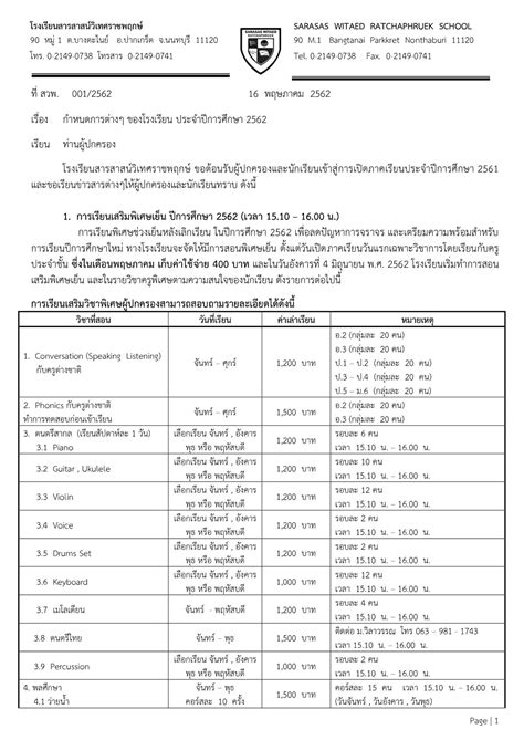 กำหนดการต่างๆ Sarasas Witaed Ratchaphruek School Facebook