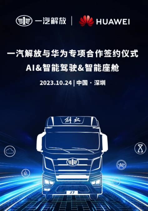 一汽解放与华为举行座谈会：就进一步加强战略合作事宜深入交流 汽车电子 Eetop 创芯网