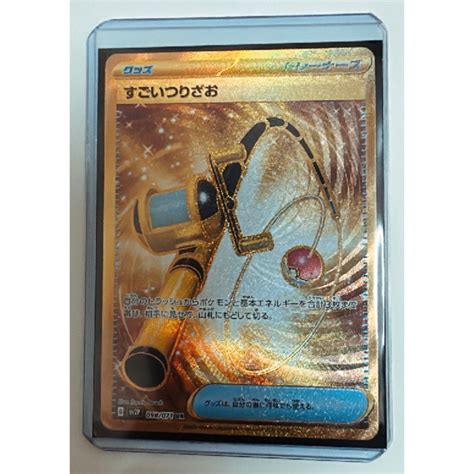 Ptcg Sv P Ur