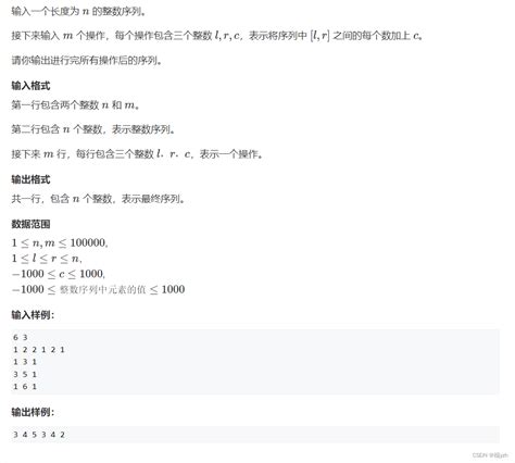 差分 一维与二维 Csdn博客