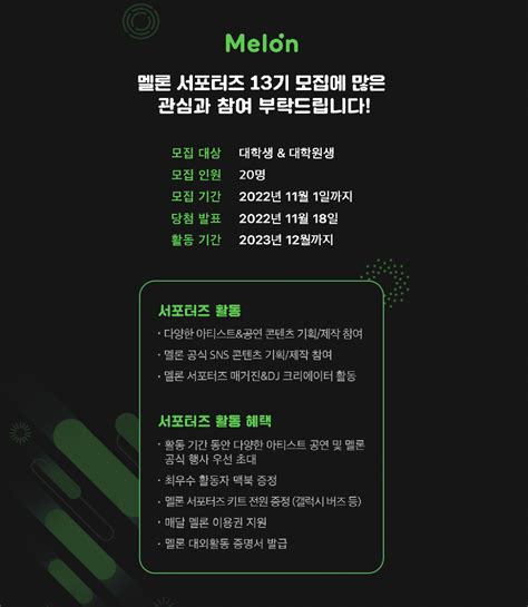 멜론서포터즈 13기 요즘것들