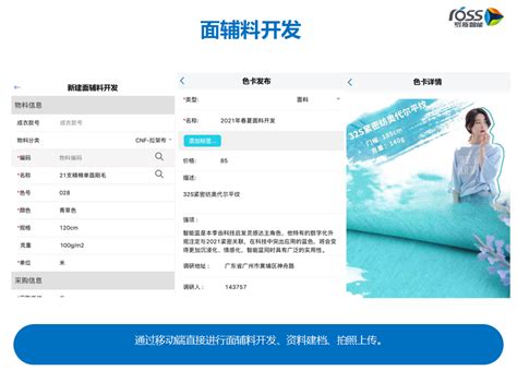 产品中心 罗斯软件 智能服装供应链系统、服装erp系统、数字化智能工厂mes系统领导品牌