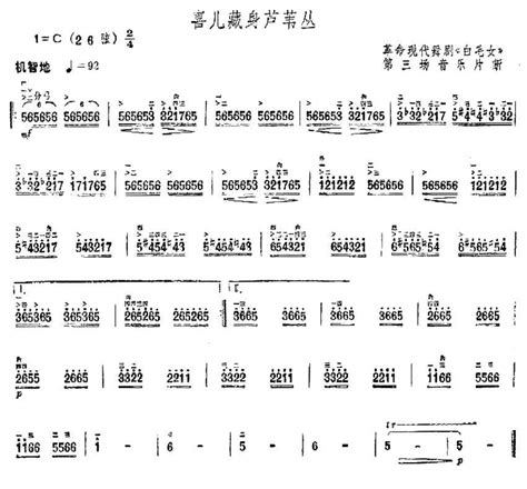 喜儿藏身芦苇丛 舞剧 白毛女 第三场音乐片段 歌谱 简谱