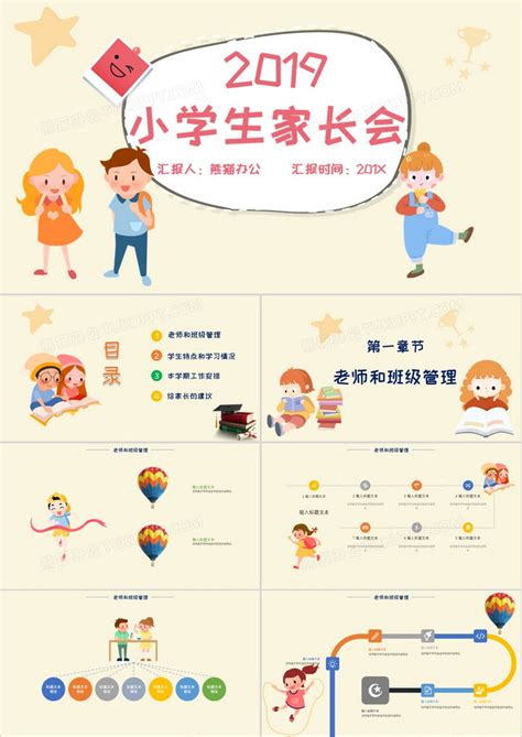 可爱卡通小学生家长会教学课件ppt模板下载家长会图客巴巴