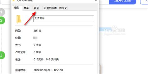 C盘文件夹写入权限怎么设置360新知