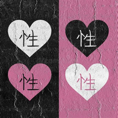 Sex Kanji Symbol Stock Illustration Illustration Of Heart 134393894