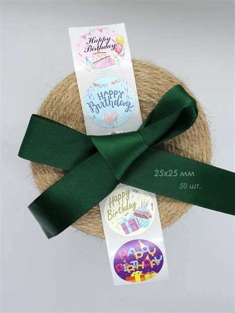 Наклейки на подарки оформление день рождение поздравление с днём