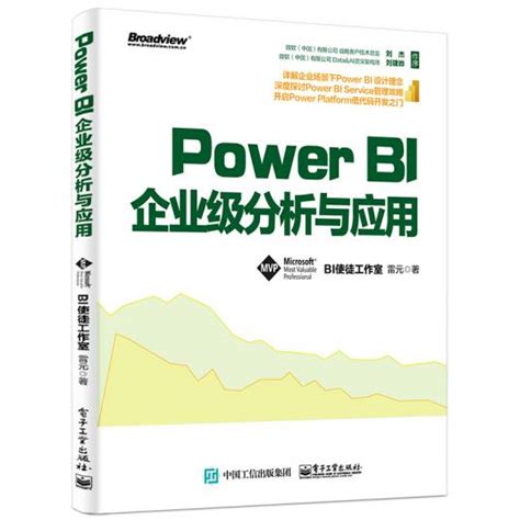 Power Bi企业级分析与应用 百度百科