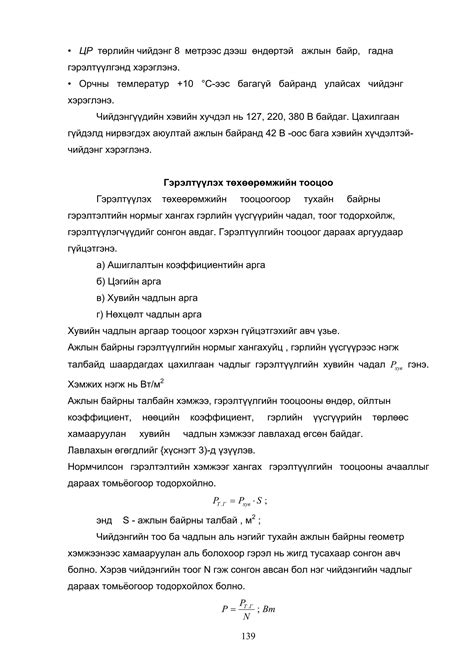 Цахилгаан гэрэлтүүлгийн төхөөрөмж Pdf