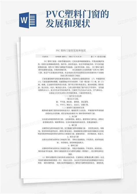 Pvc塑料门窗的发展和现状 Word模板下载编号leykjedo熊猫办公 Pvc塑料门窗的发展和现状 Word模板下载编号leykjedo熊猫办公