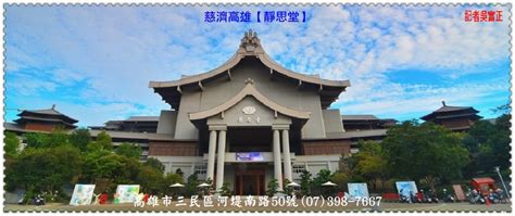 慈濟高雄日照中心 成立全球華僑報 中華全球華僑總會官方網站全球華僑報
