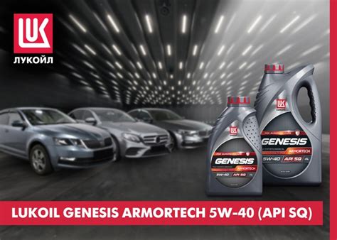 Масло ЛУКОЙЛ по новейшему стандарту Api Sq в нашем интернет магазине Lukoil Genesis Armortech