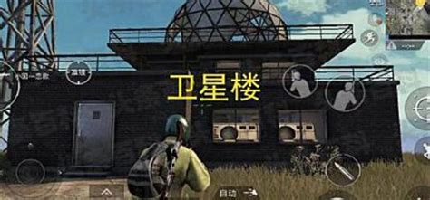 和平精英极限追猎卫星楼在哪 极限追猎卫星楼位置 腾云网