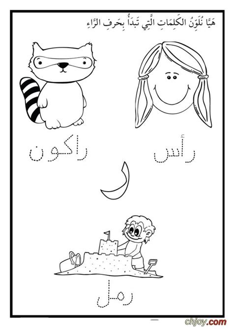 صورة تلوين للاطفال لـ كلمات تبدأ بحرف الراء منتدى الفرح المسيحى