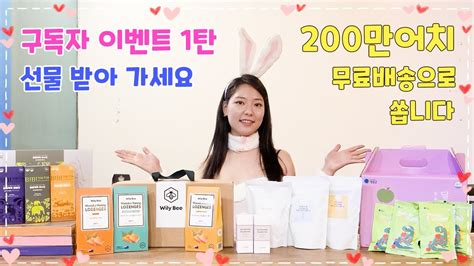 [구독자 이벤트 1탄] 선물 나누어 드립니다 😍 코스프레 바니걸 룩북 Youtube