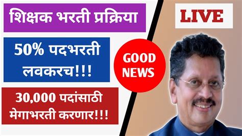 शिक्षक भरती प्रक्रिया Tait Exam पवित्र पोर्टल Today Big Update ️💥