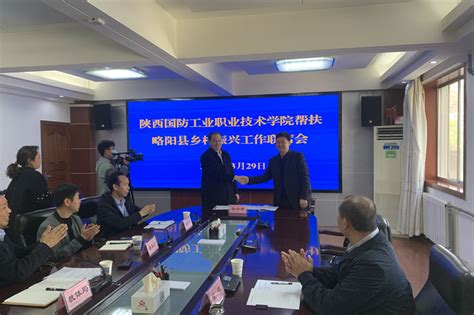 陕西国防工业职业技术学院捐赠仪式暨“双百工程”联席会议在略阳县召开 陕西国防工业职业技术学院党政办公室