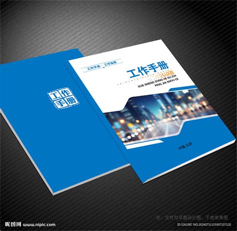 工作手册设计图 画册设计 广告设计 设计图库 昵图网