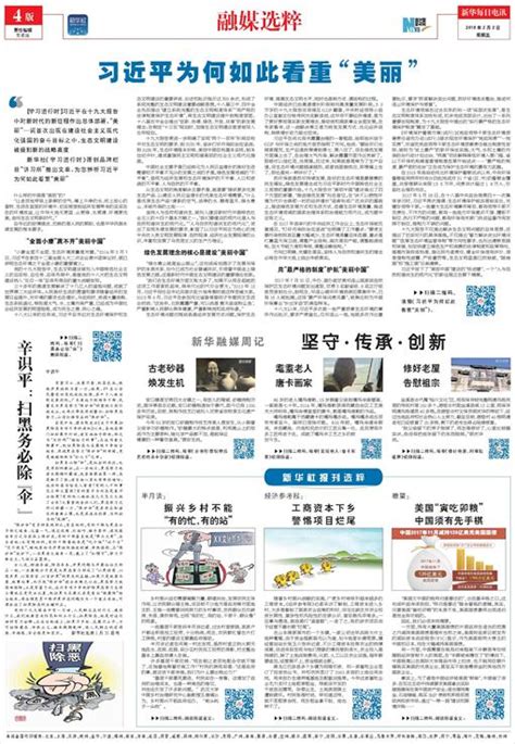 新华每日电讯 2018年02月02日 融媒选粹