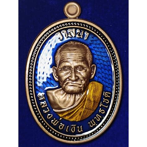 เหรียญหลวงพ่อเงิน รุ่น วาสนา ออกวัดท้ายน้ำ ปี 2567 [เนื้อนี้จัดสร้างเพียง 50 เหรียญ] Shopee