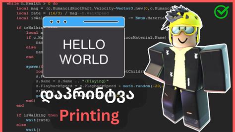 დაპრინტვა Printing თამაშის შექმნა რობლოქსში ნაწილი 2 Youtube