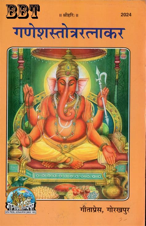 Buy Bbt Gita Press Ganesh Stotra Ratnakar Geeta Press Gorakhpur Shri