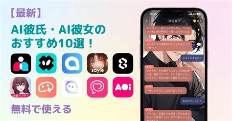 【最新】ai彼氏・ai彼女のおすすめ8選！無料で使える Widgetclub